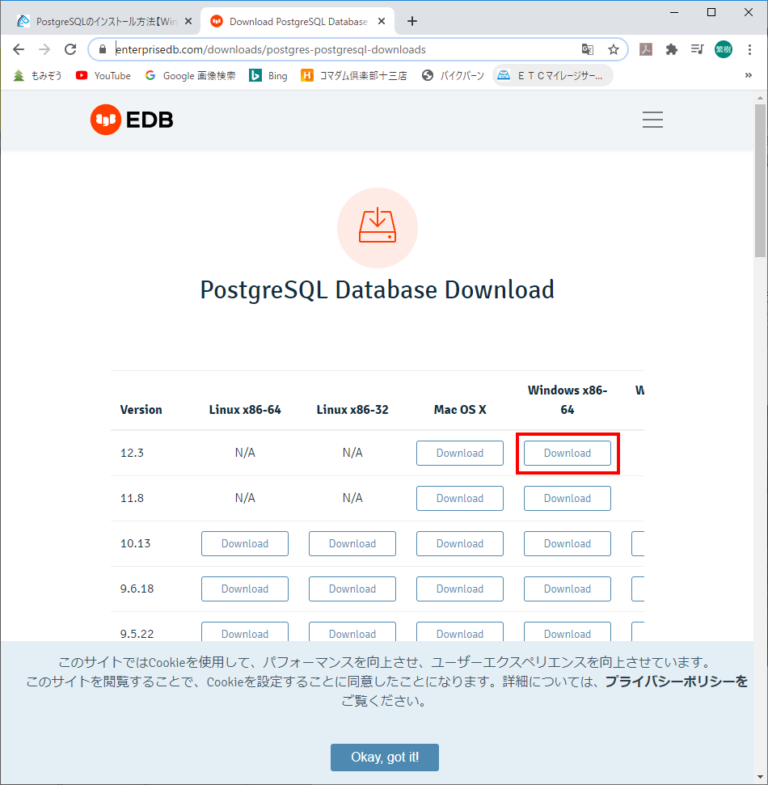 Postgresqlのインストール