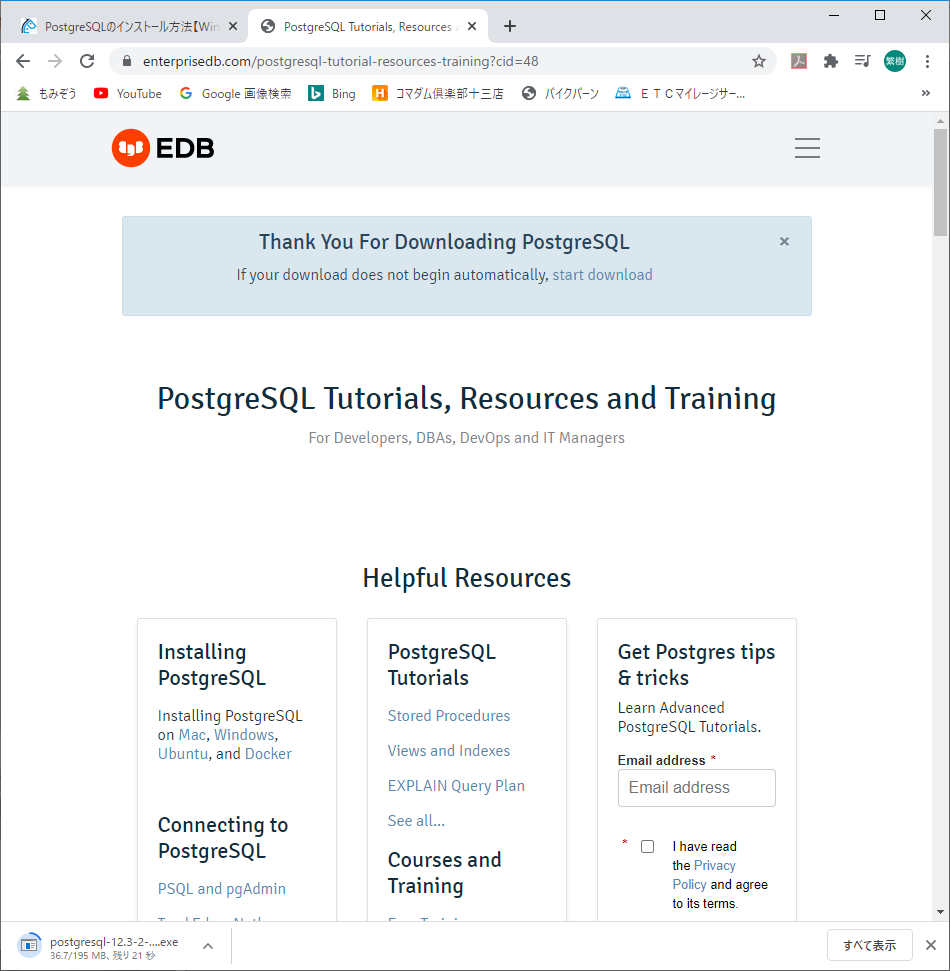 Postgresqlのインストール